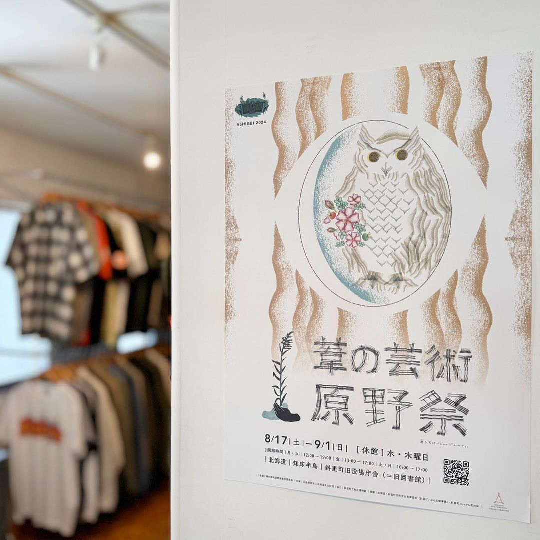 ASHIGEI 2024 – UP NORTH